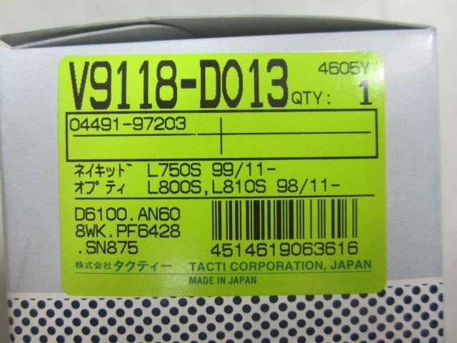 DRIVE JOY ブレーキパッド V9118-D013 | カー用品 ブレーキ系 ブレーキパッド・シューを通販で購入する | 中古カー＆バイク用品の販売ならアップガレージ