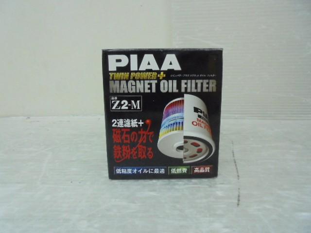 PIAA Z2-M ツインパワーマグネットオイルフィルター | カー用品 メンテナンス その他メンテナンスを通販で購入する | 中古カー＆バイク用品の販売ならアップガレージ