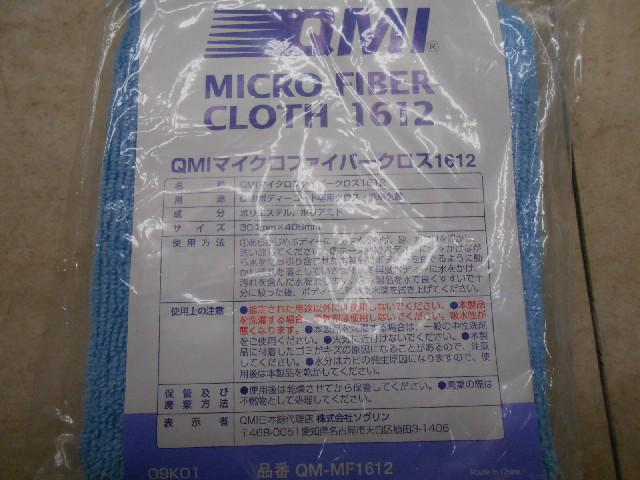 QMI マイクロファイバークロス1612 | カー用品 メンテナンス 洗車用品を通販で購入する | 中古カー＆バイク用品の販売ならアップガレージ