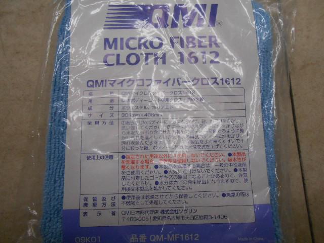 QMI マイクロファイバークロス1612 | カー用品 メンテナンス 洗車用品を通販で購入する | 中古カー＆バイク用品の販売ならアップガレージ
