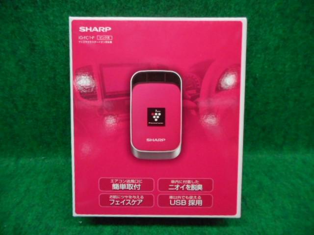 SHARP プラズマクラスターイオン発生機 IG-FC1-P | カー用品 その他(カスタム・チューニング) その他チューンナップの通販 | アップガレージ 中古カー＆バイク用品の買取・販売専門店