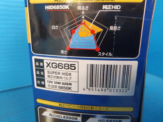 IPF SUPER HIDX 汎用HIDバルブ 品番XG685 | カー用品 バルブ・HID HIDバルブを通販で購入する | 中古カー ...