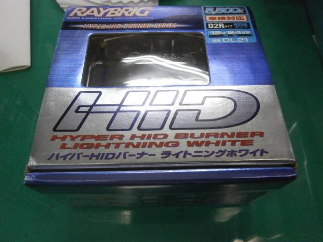 RX1504-622 RAYBRIG HYPER HID BURNER LIGHTING WHITE 純正交換タイプ | カー用品 バルブ ...