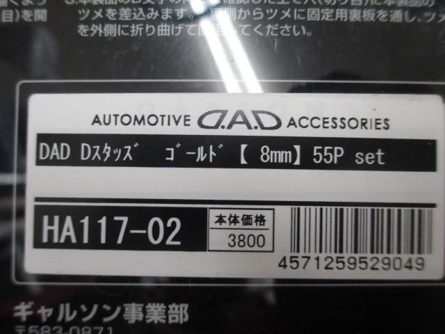 GARSON DAD D-スタッズDIYキット | カー用品 その他(カー用品) その他カー用品を通販で購入する | 中古カー＆バイク用品の販売ならアップガレージ