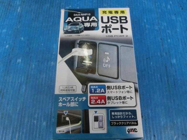 YAC AQUA専用 USBポート（SY-A9） | カー用品 インテリア その他インテリアを通販で購入する | 中古カー＆バイク用品の販売ならアップガレージ
