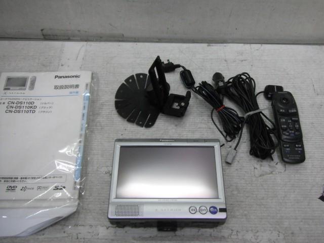 Panasonic CN-DS110 | 中古品 | アップガレージ 美原北インター店 | カー用品 カーナビ(非地デジ） ポータブルナビ(非 ...
