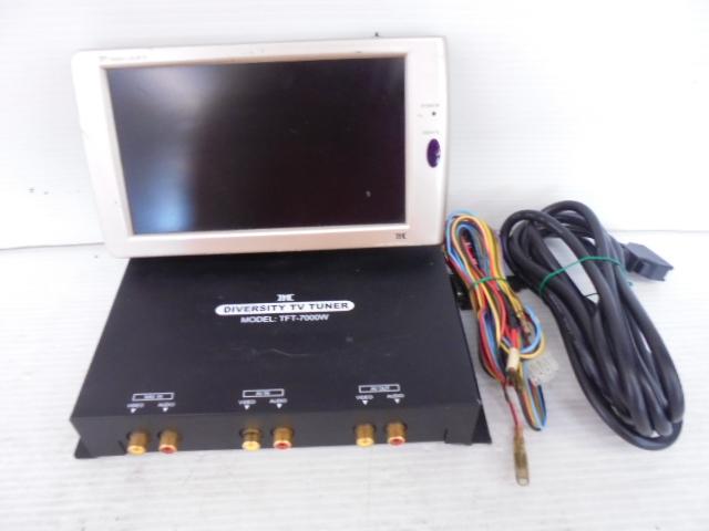 TMC TFT-7000W オンダッシュモニター | 中古品 | アップガレージ 石川小松店 | カー用品 オンダッシュモニター オンダッシュ ...