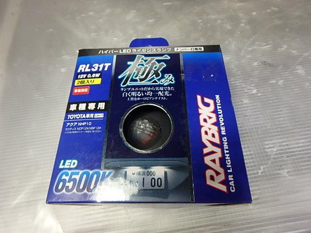 RAYBRIG ハイパーライセンスランプ | カー用品 バルブ・HID HIDバルブを通販で購入する | 中古カー＆バイク用品の販売ならアップガレージ