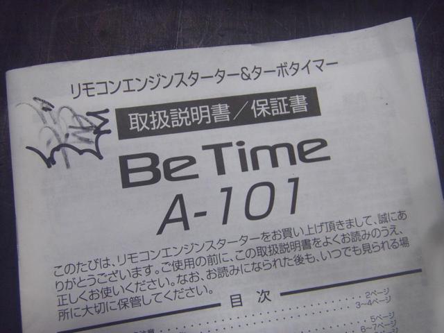 COMTEC BeTime A-101 | カー用品 電装系 エンジンスターターを通販で購入する | 中古カー＆バイク用品の販売ならアップガレージ