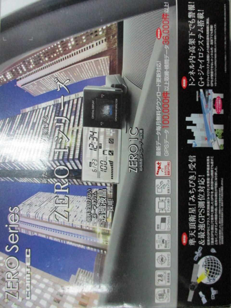 COMTEC ZERO 1C | カー用品 電装系 レーダー探知機を通販で購入する | 中古カー＆バイク用品の販売ならアップガレージ