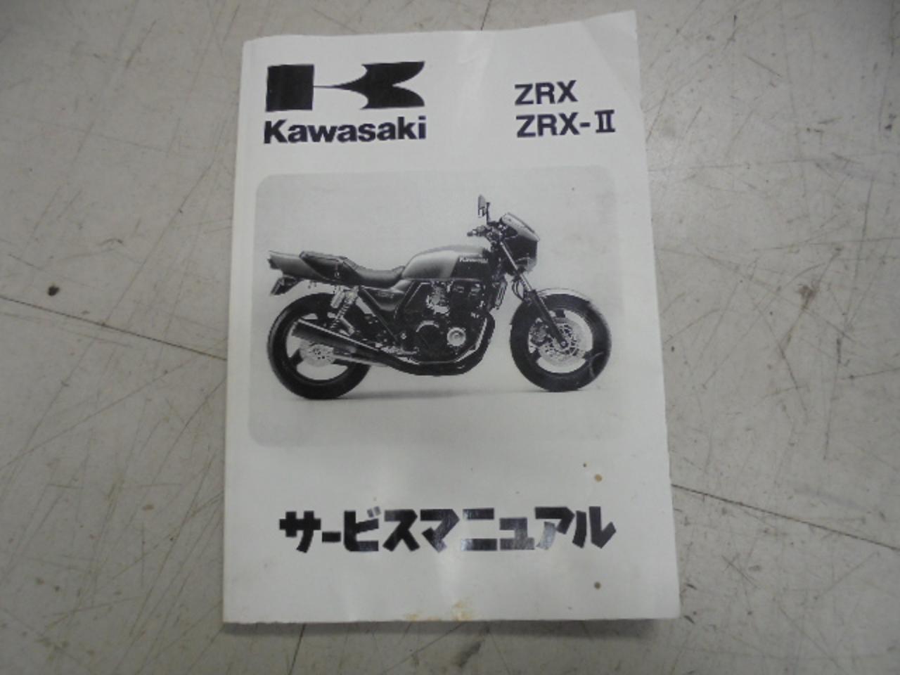 Kawasaki ZRX/ZRX-Ⅱ(400) サービスマニュアル (P02357) | バイク用品 メンテナンス 工具・メンテナンス(二輪)を通販で購入する | 中古カー＆バイク用品の販売 ...