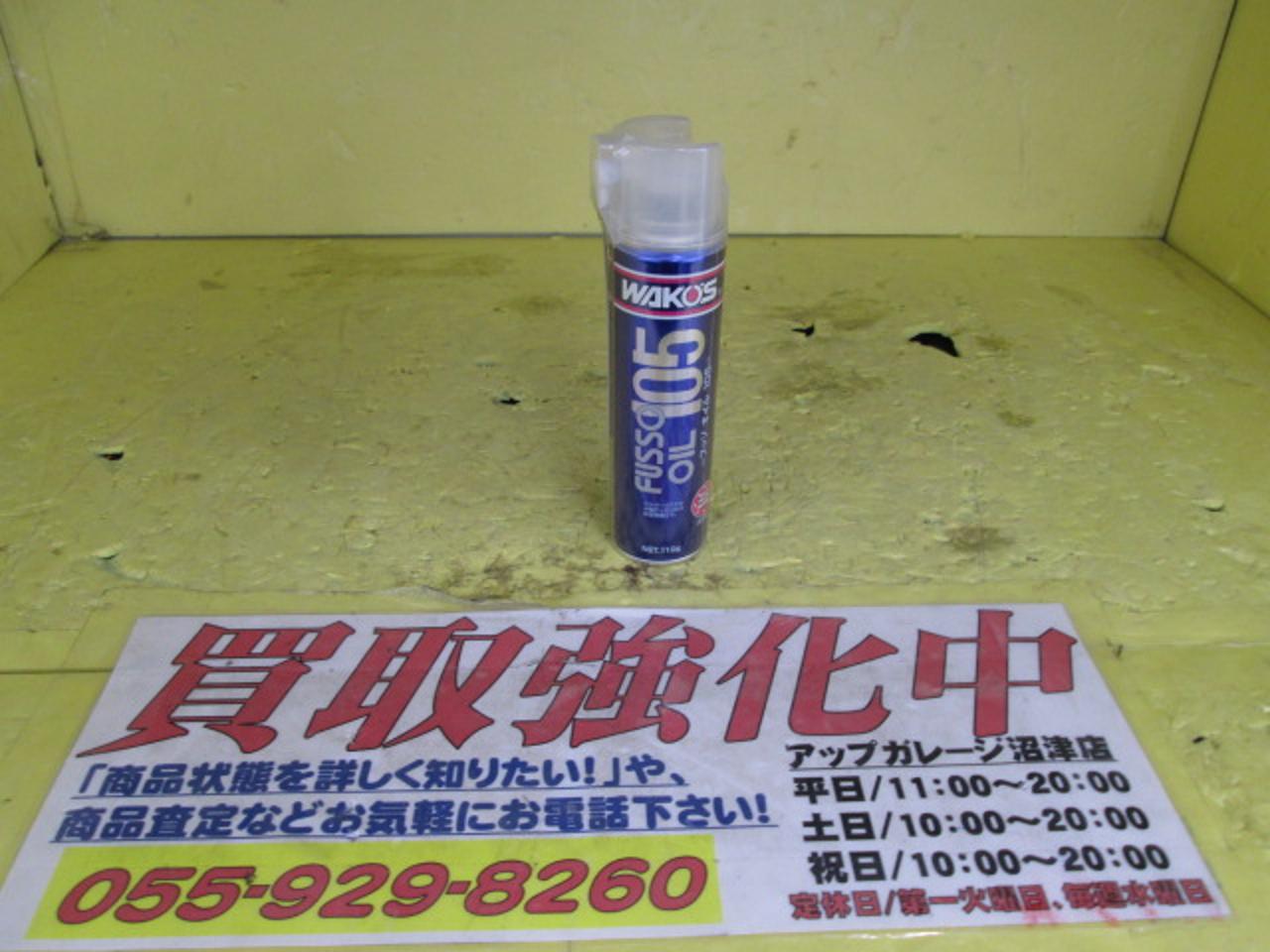 WAKO’S FUSSO OIL 105 | 新古品 | アップガレージ 沼津店 | カー用品 メンテナンス その他メンテナンスを通販で購入 ...