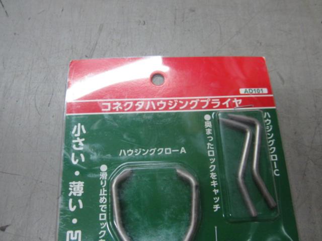 KTC(ケーティーシー)AD101 コネクタハウジングプライヤ | カー用品 メンテナンス 工具を通販で購入する | 中古カー＆バイク用品の ...