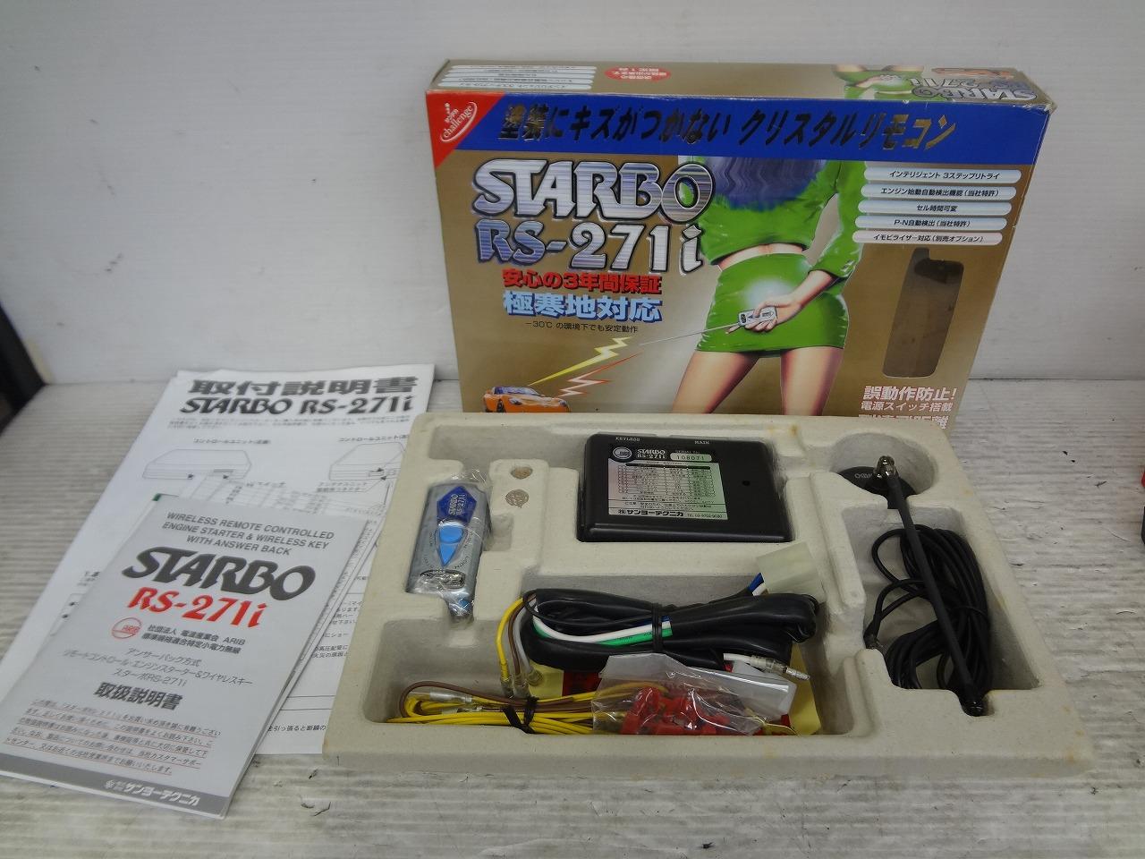 サンヨーテクニカ STARBO RS-271i | カー用品 電装系 エンジンスターターを通販で購入する | 中古カー＆バイク用品の販売ならアップガレージ