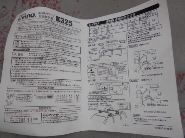 INNO K325 SU取付フック ★6/30 値下げしました!★ | 中古品 | アップガレージ 美原北インター店 | カー用品 キャリアを通販で購入する | 中古カー＆バイク用品の販売なら ...