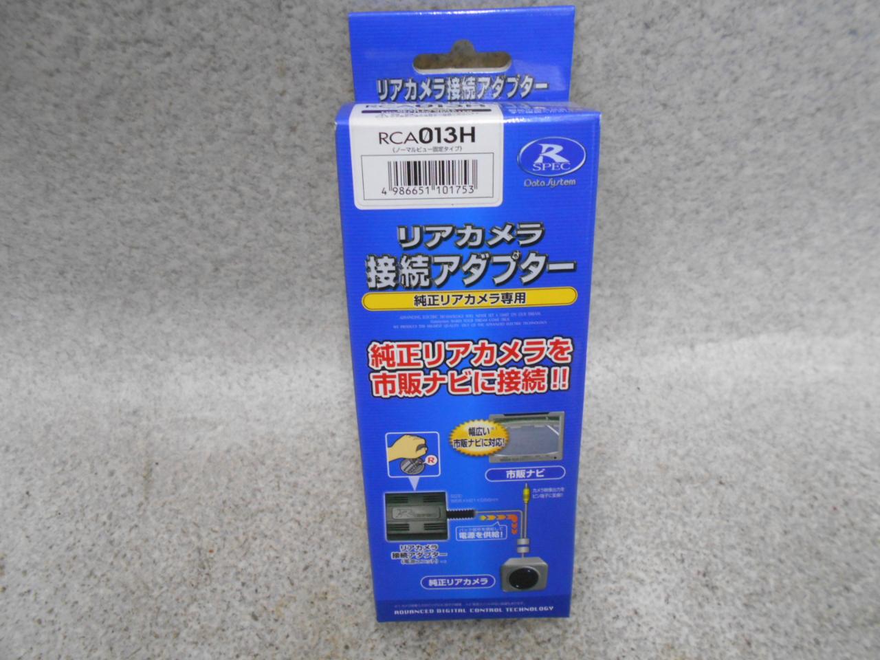 Data-System R-SPEC RCA013H リアカメラ変換アダプター ★8/25 値下げしました!★ | カー用品 カーAVアクセサリー オーディオカプラー・ケーブル類を通販で購入 ...