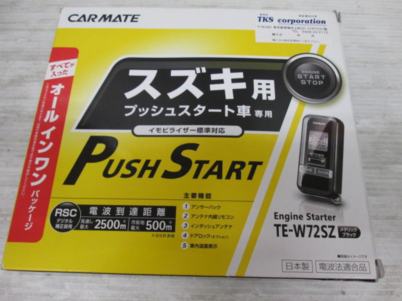 CAR-MATE TE-W72SZ | カー用品 電装系 エンジンスターターを通販で購入する | 中古カー＆バイク用品の販売ならアップガレージ