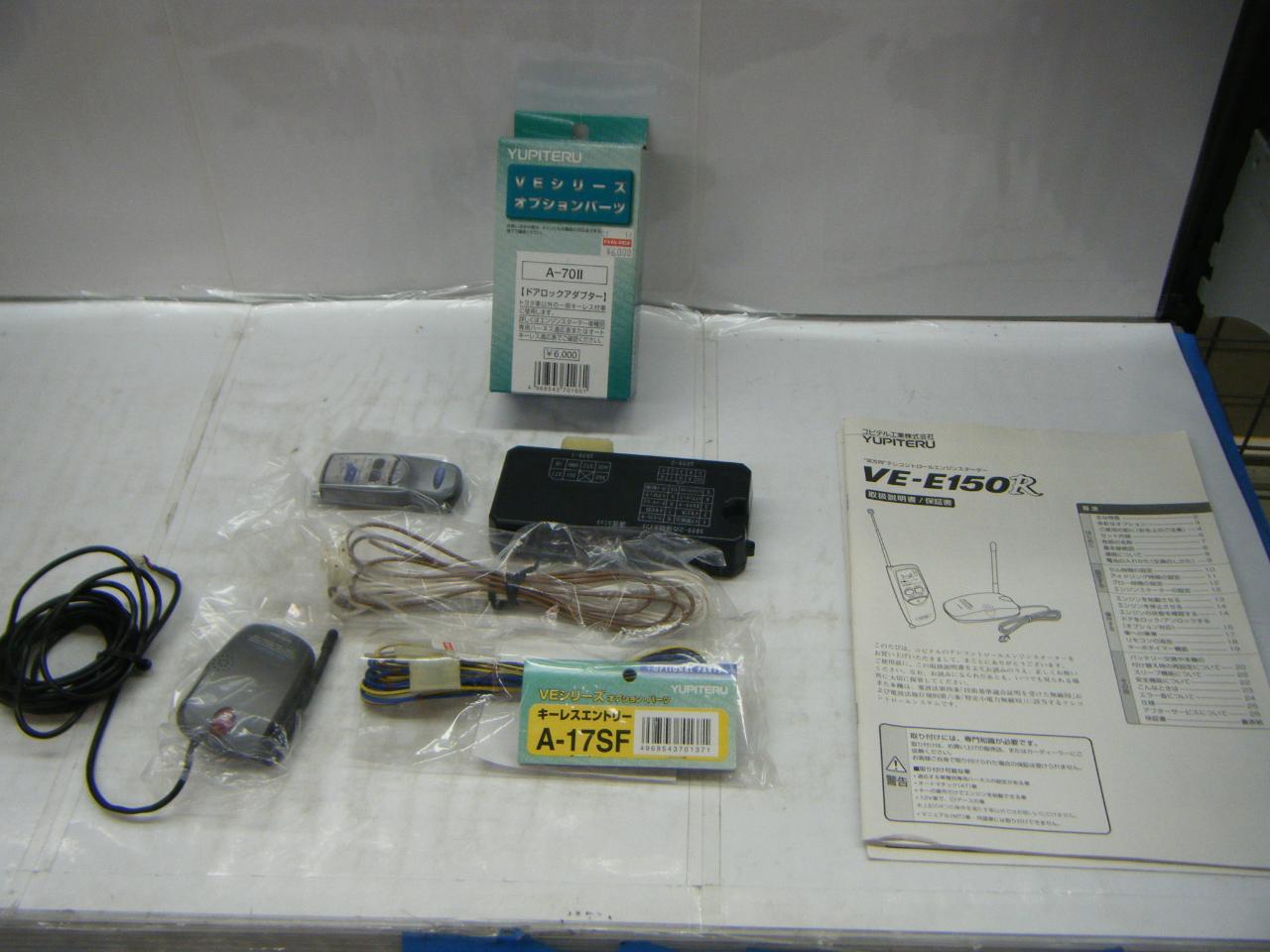 YUPITERU(ユピテル) VE-E150R | カー用品 電装系 エンジンスターターを通販で購入する | 中古カー＆バイク用品の販売ならアップガレージ