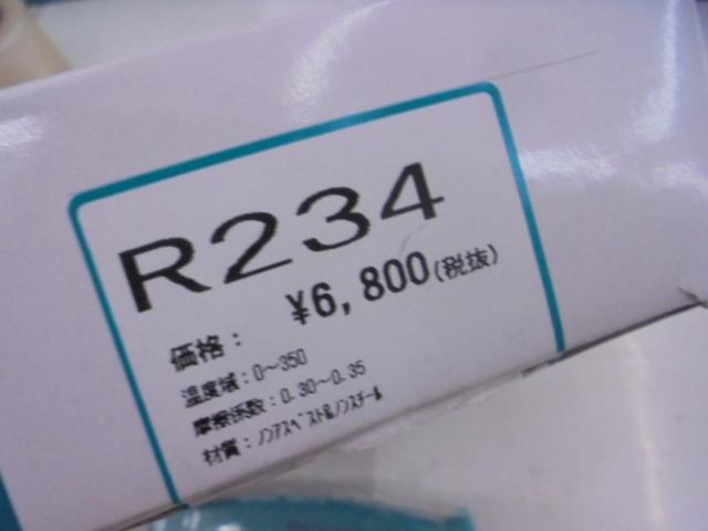 Projectμ BESTOP R234 ブレーキパッド | カー用品 ブレーキ系 ブレーキパッド・シューを通販で購入する | 中古カー ...