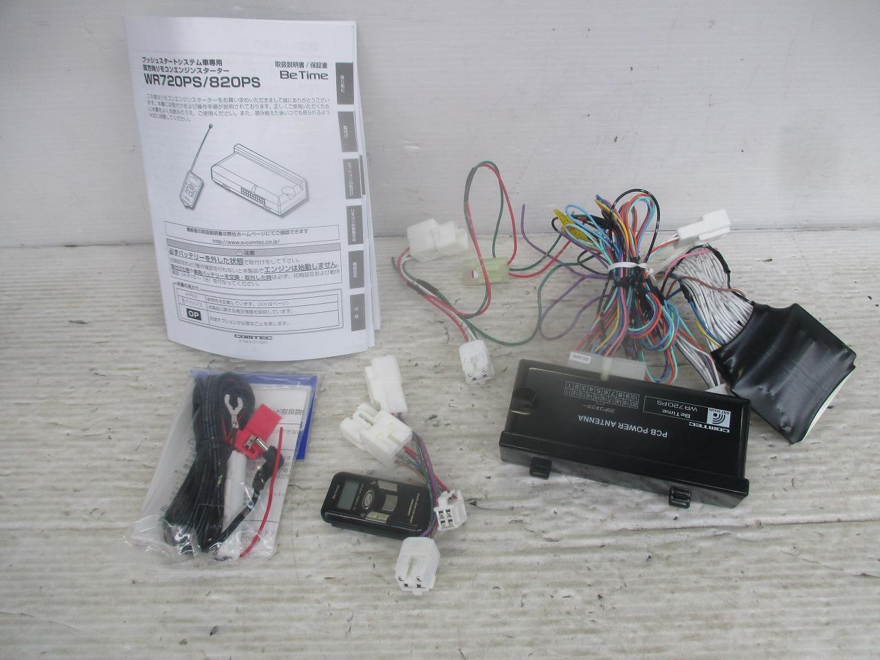 COMTEC(コムテック) BeTime WR720PS | カー用品 電装系 エンジンスターターを通販で購入する | 中古カー＆バイク用品の販売ならアップガレージ