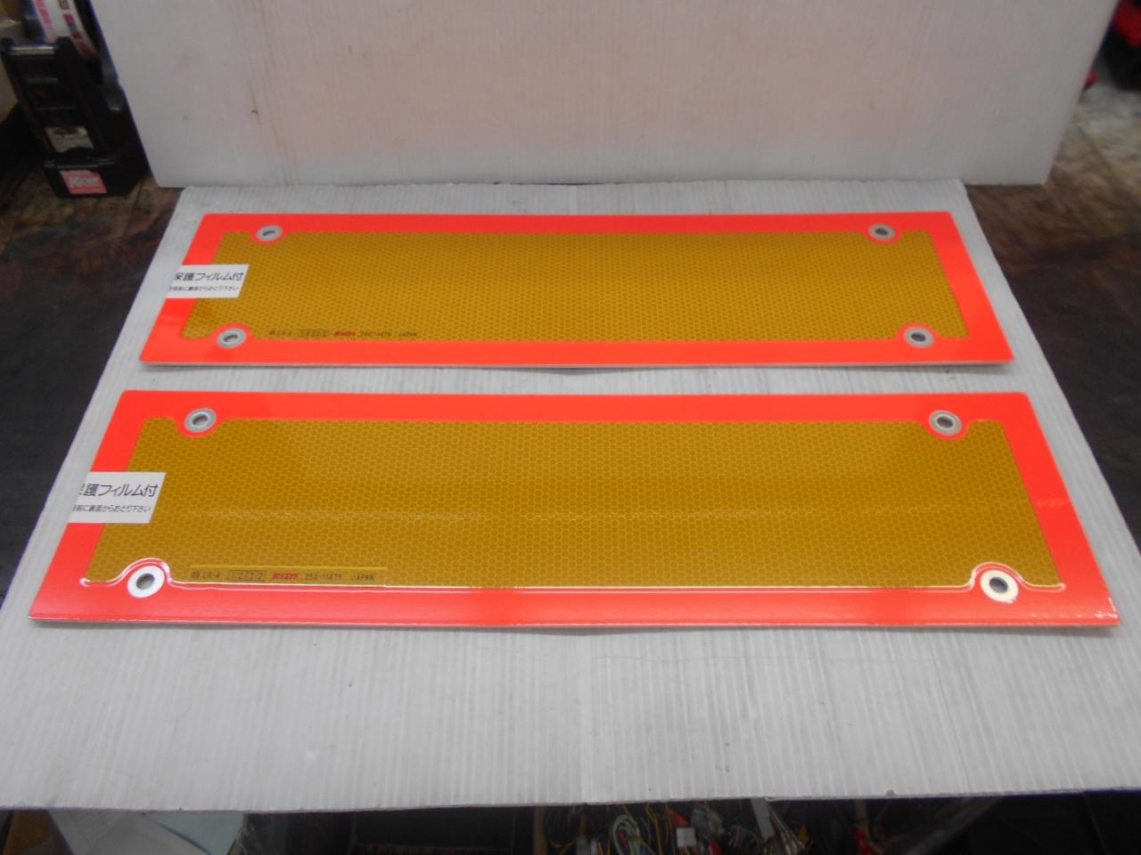 KOITO トラック用反射板 250-11475 | 新古品 | アップガレージ 熊本店 | カー用品 メンテナンス その他メンテナンスを通販 ...