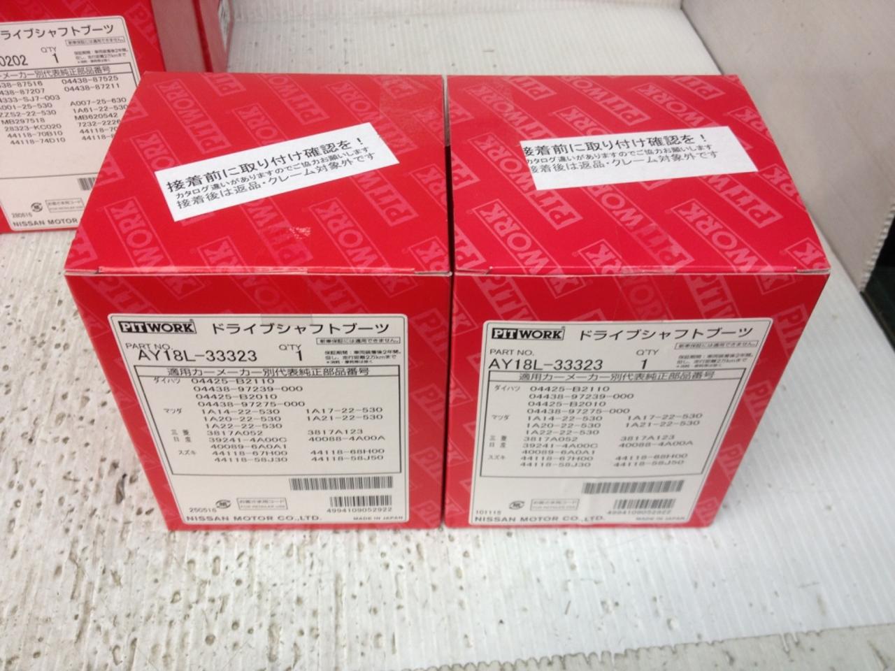 PITWORK ドライブシャフトブーツ AY18L-33323 2/2 | 新古品 | アップガレージ 岐阜店 | カー用品 メンテナンス バッテリーを通販で購入する | 中古カー＆バイク用品 ...