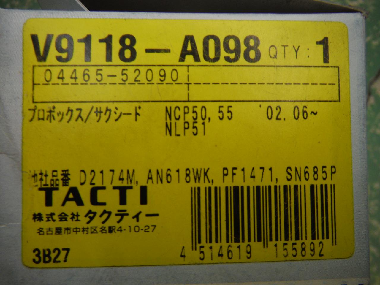 DRIVEJOY V9118-A098 | 新古品 | アップガレージ 大阪門真店 | カー用品 ブレーキ系 ブレーキパッド・シューを通販で購入する | 中古カー＆バイク用品の販売ならアップガレージ