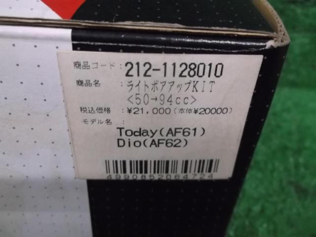Kitaco ライトボアアップKIT (50→94cc) | 新古品 | アップガレージ 千葉八千代店 | バイク用品 エンジン・フレーム シリンダー・ボアアップキット(二輪)を通販で購入する ...