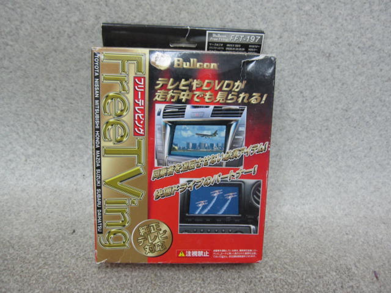 Bullcon FreeTVing 【FFT-197】 | カー用品 カーAVアクセサリー テレビアクセサリーの通販 | アップガレージ 中古カー＆バイク用品の買取・販売専門店