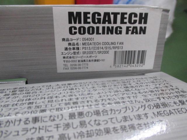 GP SPORTS MEGATECH COOLING FAN | カー用品 その他(カスタム・チューニング) その他チューンナップを通販で購入する | 中古カー＆バイク用品の販売ならアップガレージ