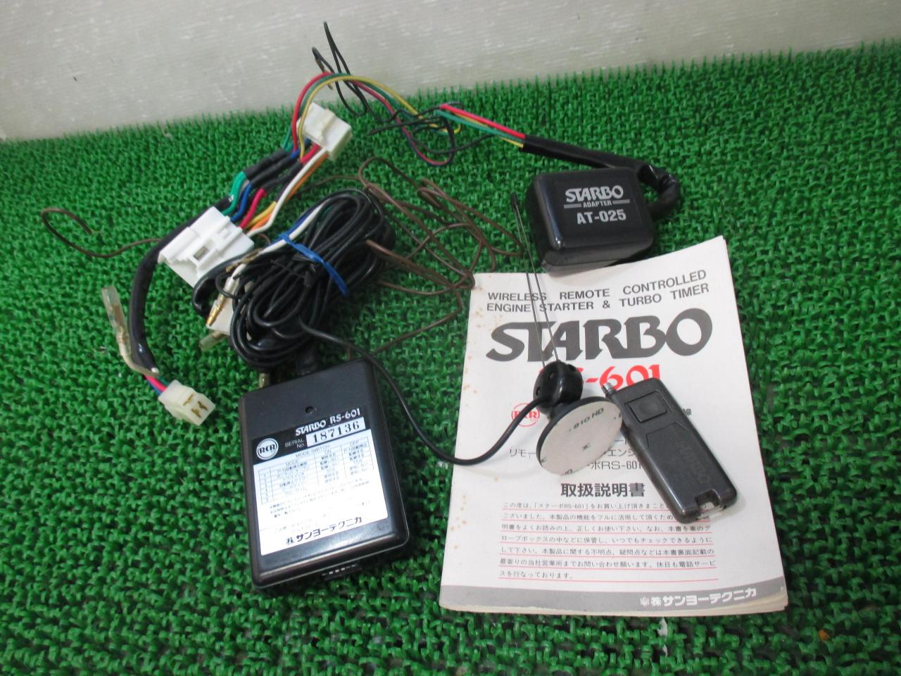 サンヨーテクニカ STARBO RS-601 | 中古品 | アップガレージ 横浜町田総本店 | カー用品 電装系 エンジンスターターを通販で購入する | 中古カー＆バイク用品の販売ならアップガレージ
