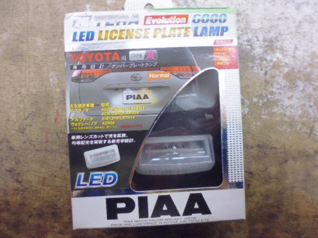 PIAA 超TERA Evolution LEDライセンスプレートランプ H-550 | 新古品 | アップガレージ 石巻店 | カー用品 ...