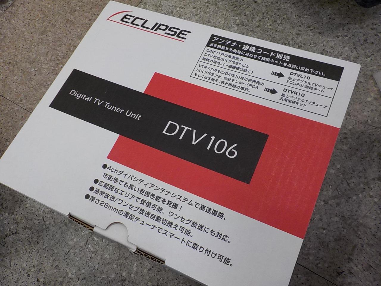 ECLIPSE DTV106 + DTVR10 | カー用品 カーAVアクセサリー テレビアクセサリーの通販 | アップガレージ 中古カー＆バイク用品の買取・販売専門店