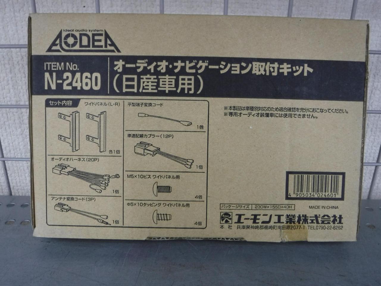 【キャンペーン特価 値下げしました】AODEA N-2460 オーディオナビ取り付けキット | カー用品 カーAVアクセサリー その他カーAVアクセサリーを通販で購入する | 中古カー＆バイク ...