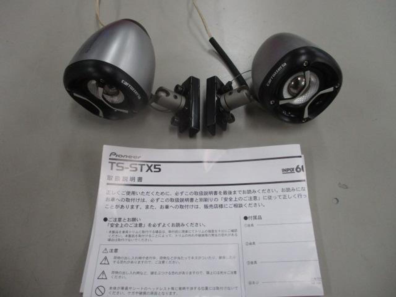 carrozzeria TS-STX5 | 中古品 | アップガレージ 松江浜乃木店 | カー用品 スピーカー その他スピーカーを通販で購入 ...