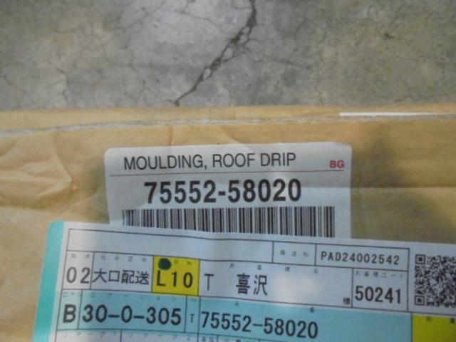 トヨタ純正 ルーフドリップモール 品番75551-58020(右) 品番75552-58020(左) | 新品 | アップガレージ 宇都宮店 ...