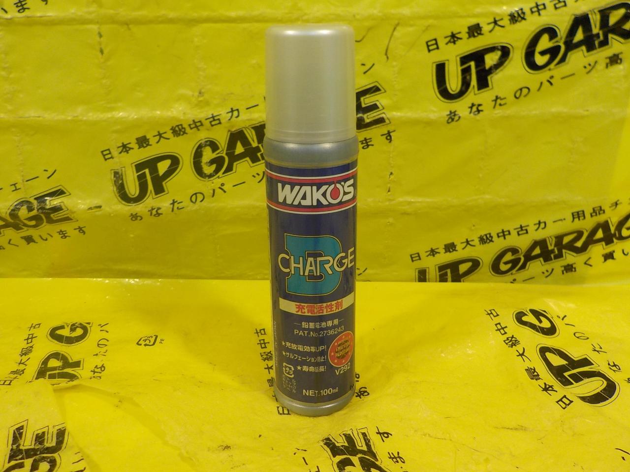 WAKO’S B CHARGE | カー用品 ケミカル用品 その他ケミカル用品を通販で購入する | 中古カー＆バイク用品の販売ならアップガレージ