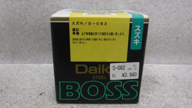Daikei STEEL BOSS ステアリングボス 【スズキ/S-082】 | カー用品 インテリア ステアリング関連を通販で購入する | 中古カー＆バイク用品の販売ならアップガレージ