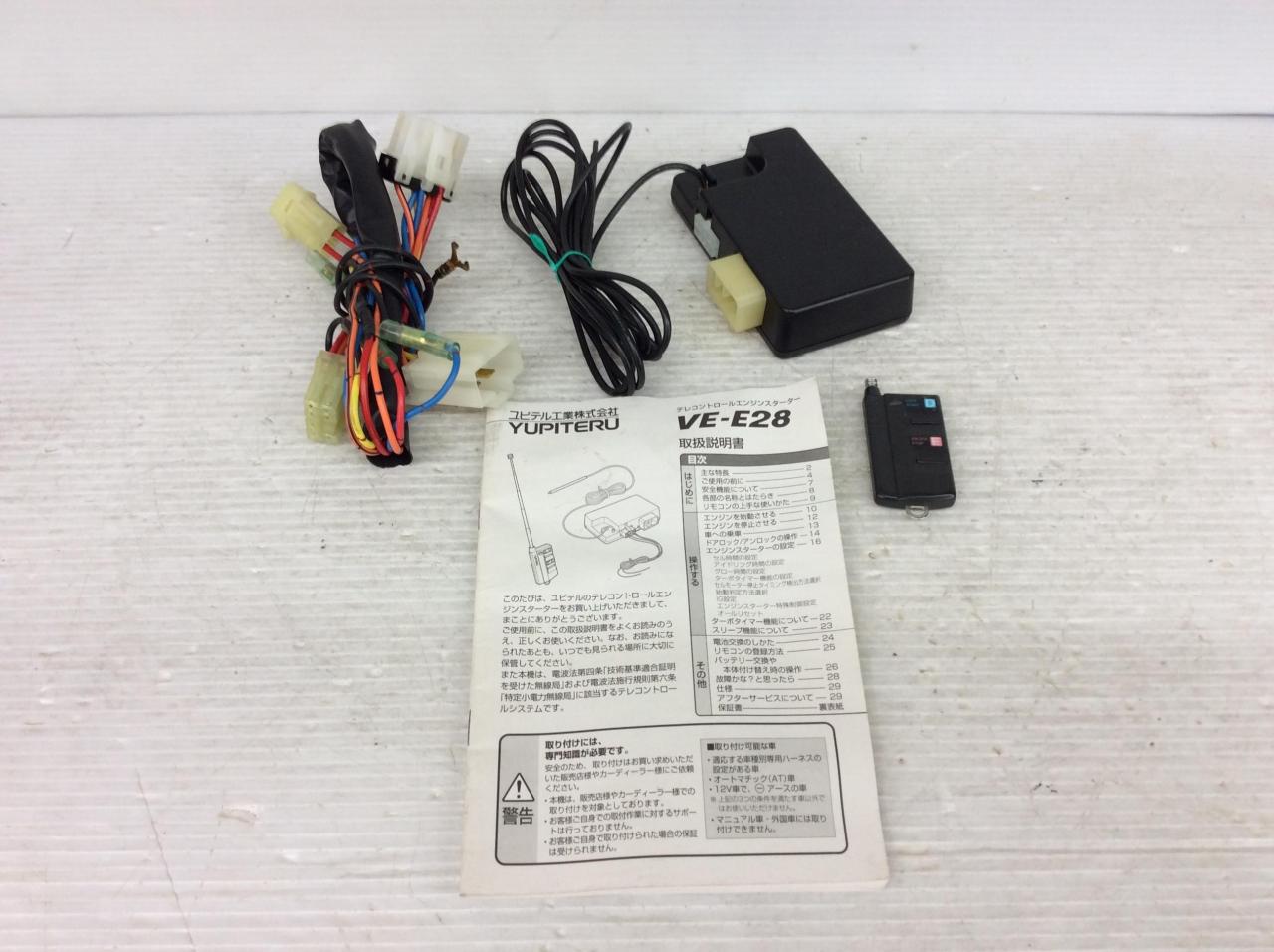 YUPITERU VE-E28 単方向エンジンスターター + 車種別ハーネスN-102 | 中古品 | アップガレージ 石川小松店 | カー用品 電装系 エンジンスターターを通販で購入する ...