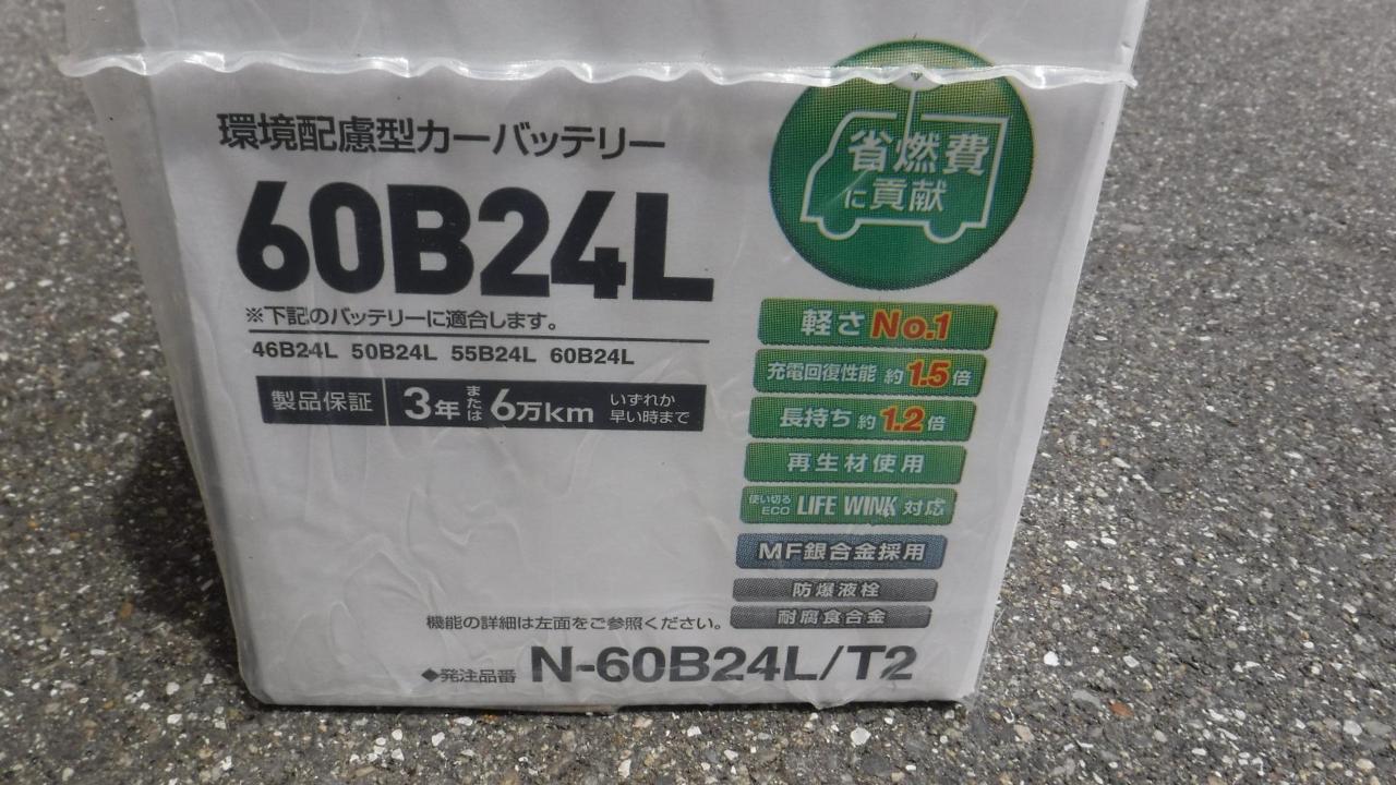 Panasonic 環境配慮型カーバッテリー 【N-60B24L/T2】 | カー用品 メンテナンス バッテリーを通販で購入する | 中古カー ...