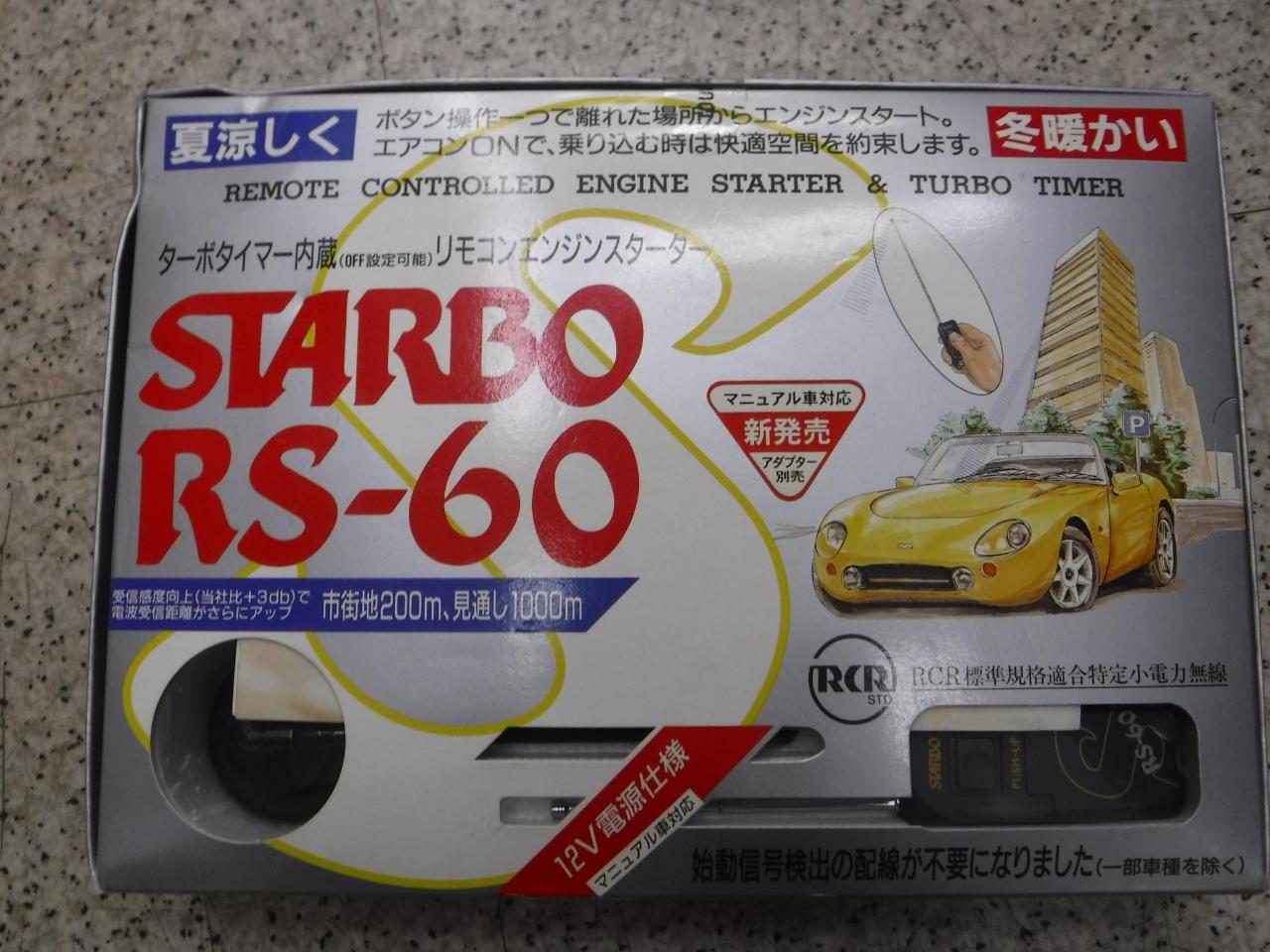 サンヨーテクニカ STARBO RS-60 リモコンエンジンスターター | 新古品 | アップガレージ 尼崎インター店 | カー用品 電装系 エンジンスターターを通販で購入する | 中古カー ...