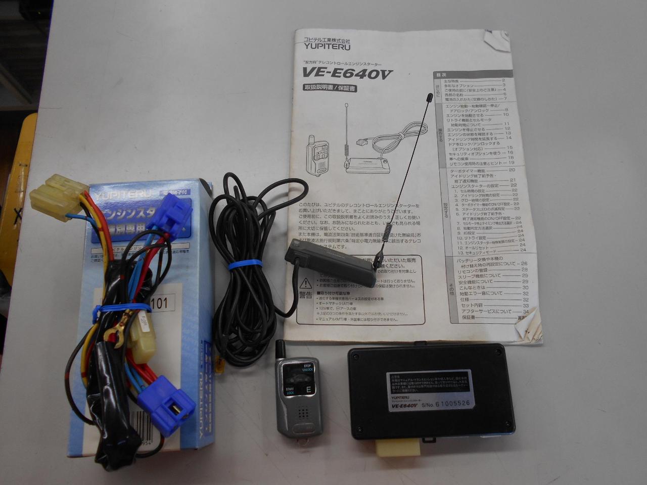 YUPITERU VE-E640V | わけあり | アップガレージ 富山店 | カー用品 電装系 エンジンスターターを通販で購入する | 中古カー＆バイク用品の販売ならアップガレージ