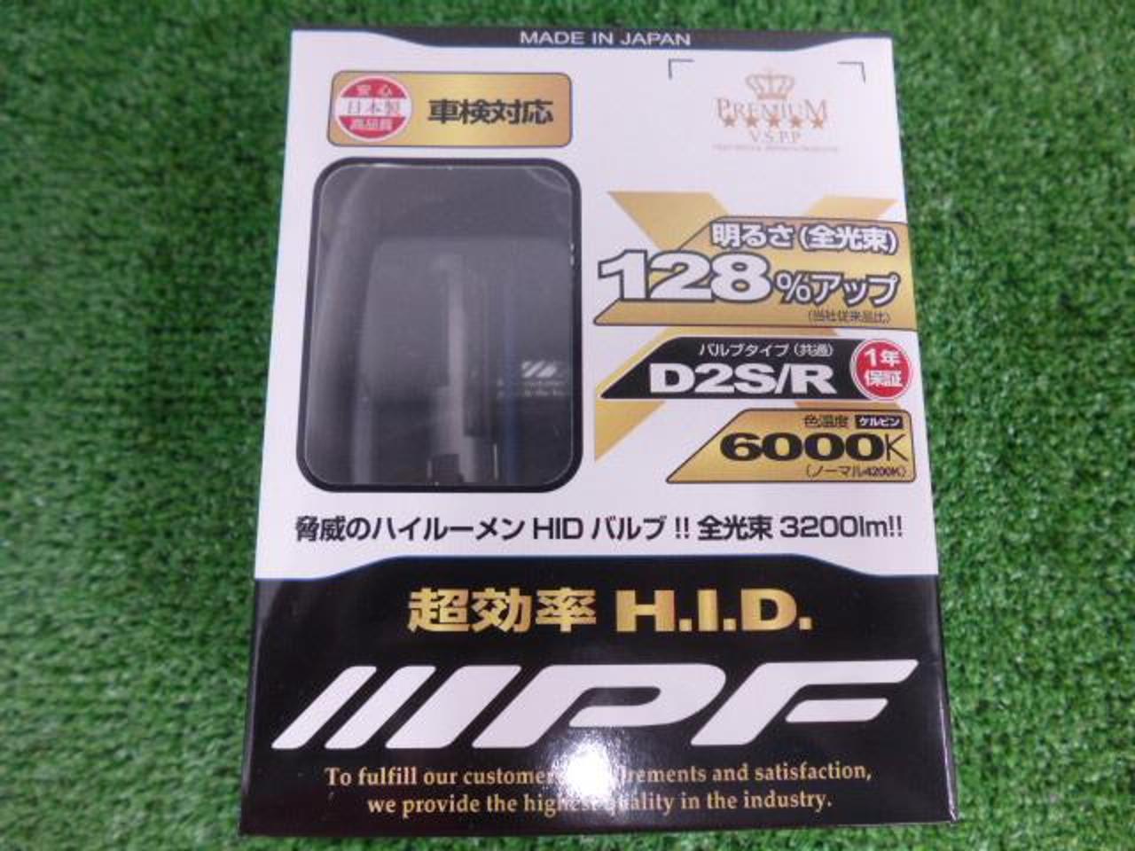 【未使用】IPF HIDバルブ | カー用品 バルブ・HID HIDバルブを通販で購入する | 中古カー＆バイク用品の販売ならアップガレージ