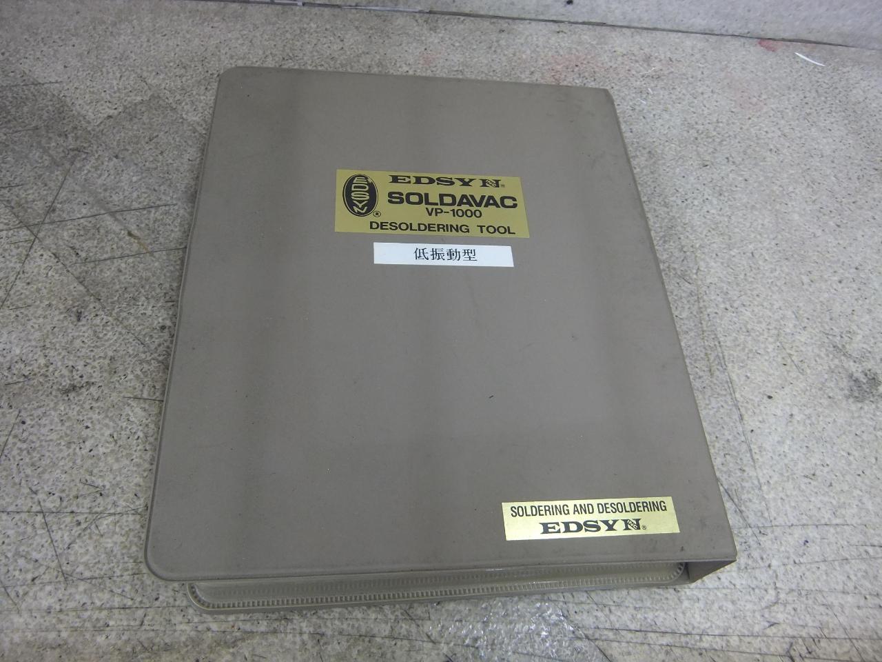 EDSYN SOLDAVAC VP-1000 | 中古品 | アップガレージ 京都八幡店 | カー用品 メンテナンス 工具を通販で購入する ...