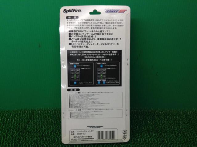 Splitfire(スピリットファイア) スーパーショットBT | カー用品 電装系 その他電装系を通販で購入する | 中古カー＆バイク用品の ...