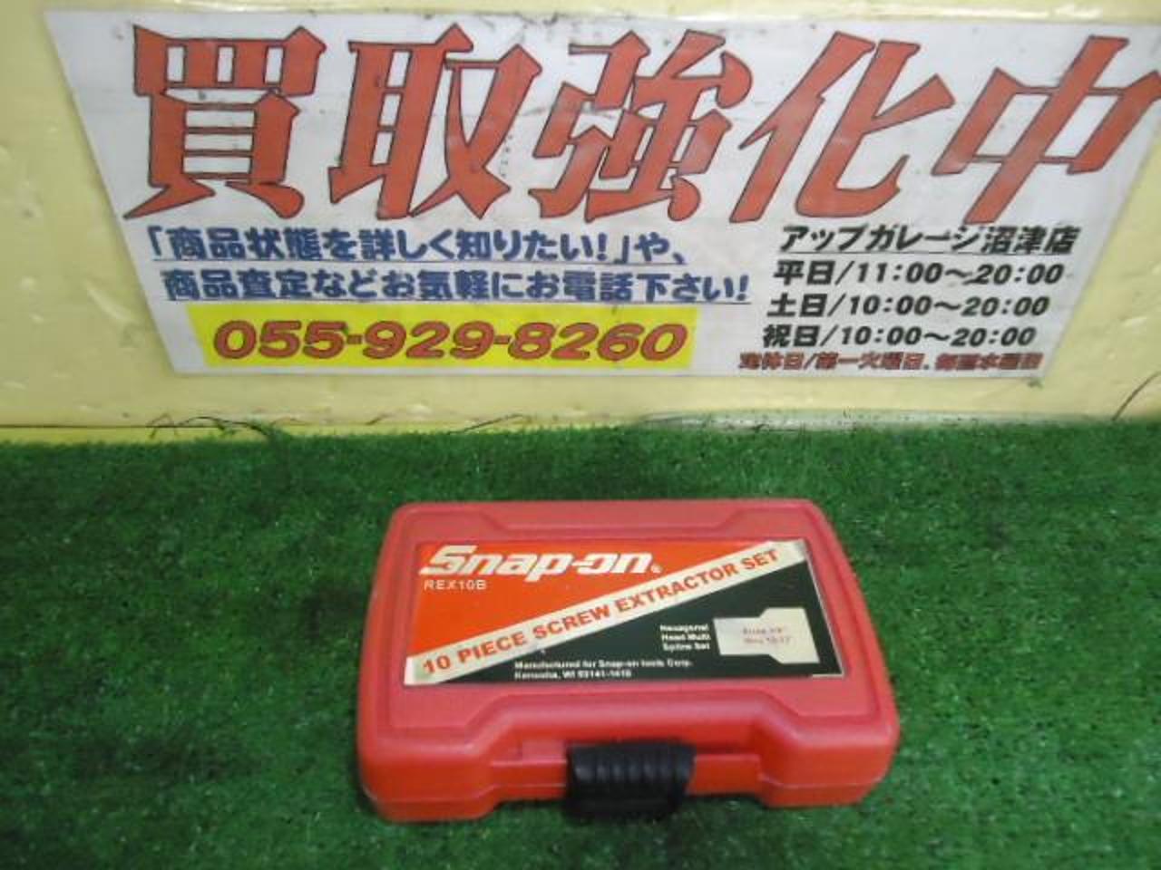 Snap-on(スナップオン)マルチスプラインエキストラクターセット 10ピース【REX10B】 | 中古品 | アップガレージ 沼津店 ...