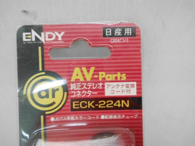 ENDY ECK-224N | カー用品 その他(カー用品) その他カー用品を通販で購入する | 中古カー＆バイク用品の販売ならアップガレージ
