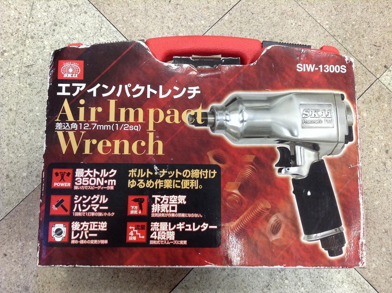 SK11 エアインパクトレンチ SIW-1300S | カー用品 メンテナンス 工具を通販で購入する | 中古カー＆バイク用品の販売ならアップガレージ