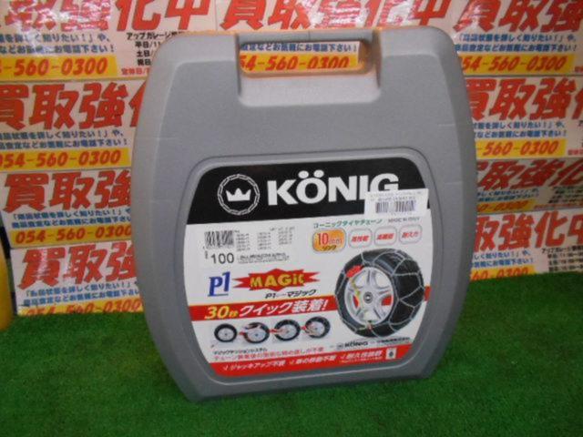 KONIG コーニックタイヤチェーン PM-100 | カー用品 タイヤホイール関連 チェーンを通販で購入する | 中古カー＆バイク用品の販売ならアップガレージ