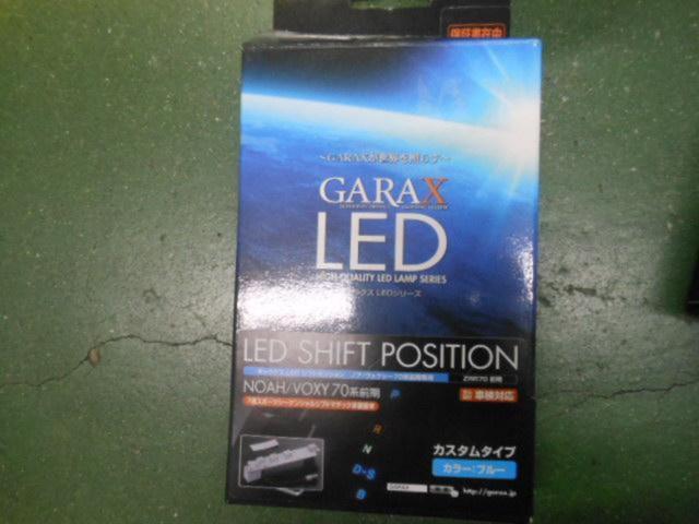 GARAX LEDインジケータ | 新古品 | アップガレージ 岡崎宇頭店 | カー用品 電装系 その他電装系を通販で購入する | 中古カー＆バイク用品の販売ならアップガレージ